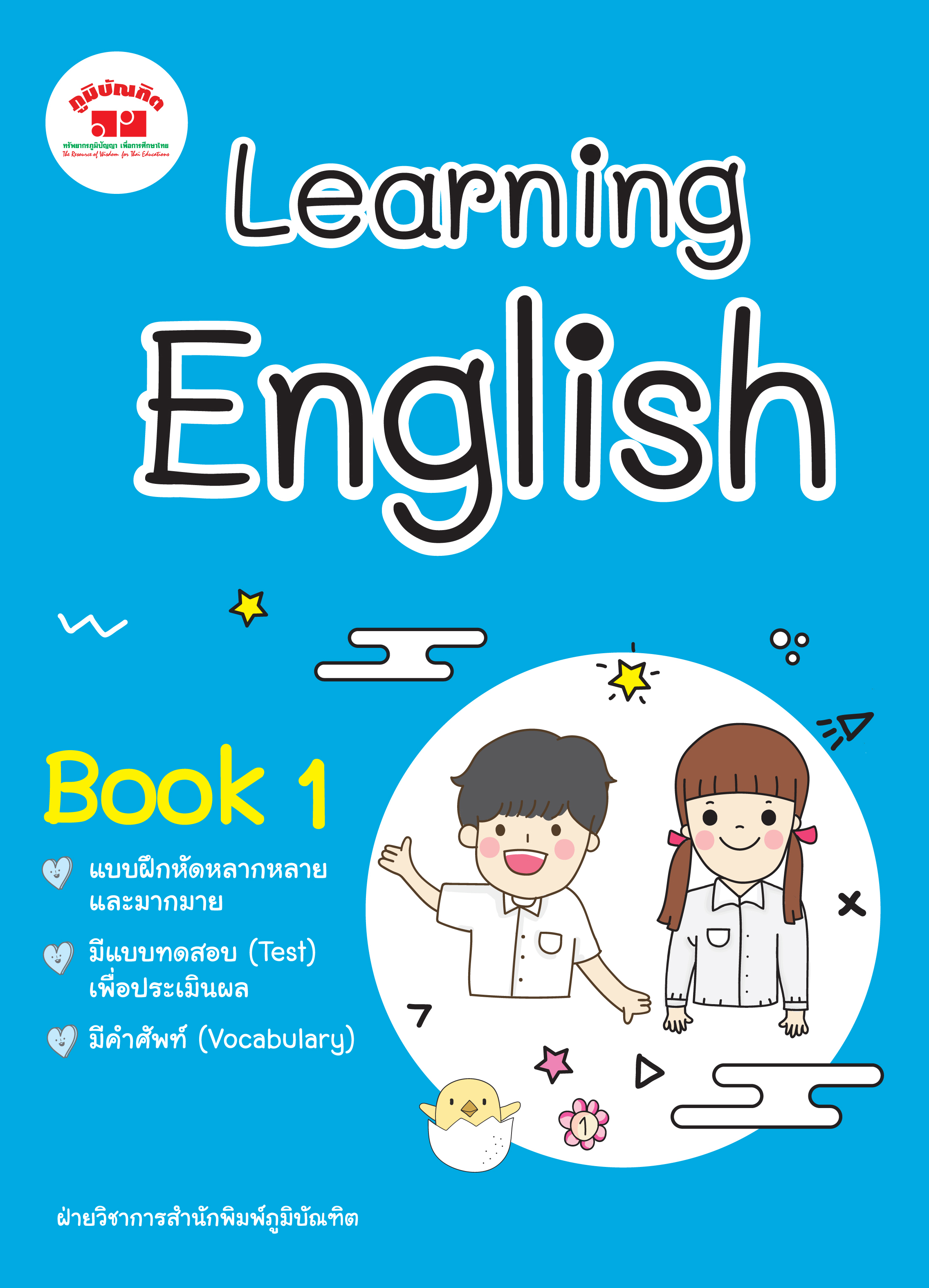 Learning English Book 1 ชั้น ป.1 (พิมพ์ 2 สี) แถมฟรีเฉลย!! | Lazada.co.th