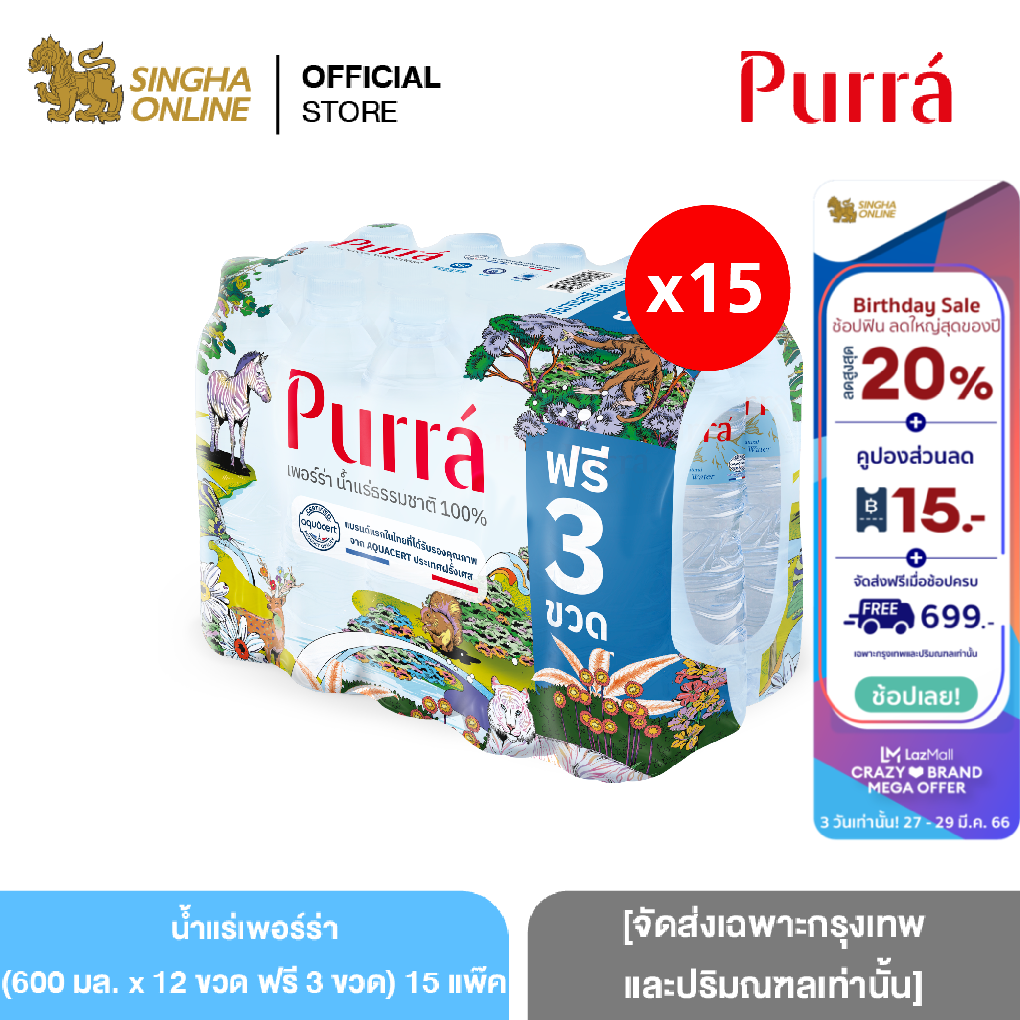[จัดส่งเฉพาะกรุงเทพและปริมณฑลเท่านั้น] [15 แพ็ค] Purra Natural Mineral ...