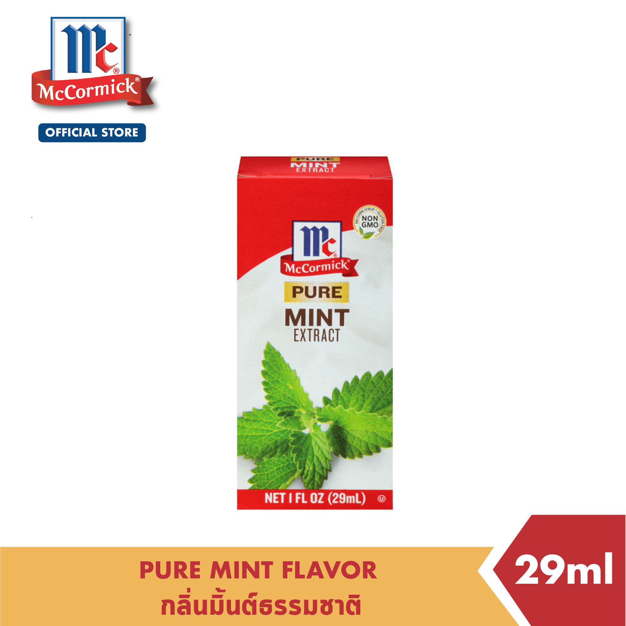 แม็คคอร์มิค กลิ่นมิ้นต์ ธรรมชาติ 29 มล. │ McCormick Pure Mint Extract 29 mL | Lazada.co.th