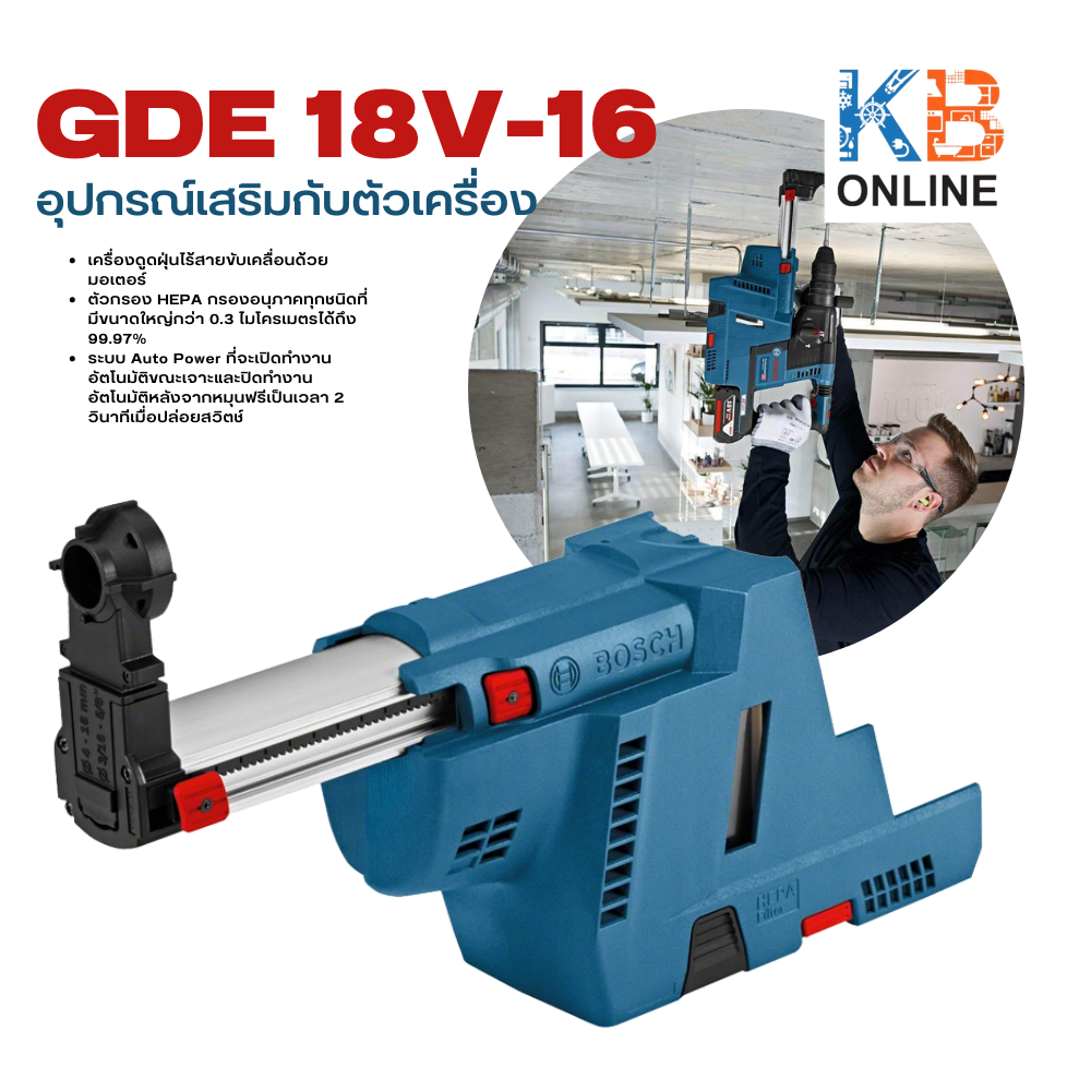 Bosch GDE 18V-16 PROFESSIONAL อุปกรณ์เสริมกับตัวเครื่อง สำหรับงานดูด ...