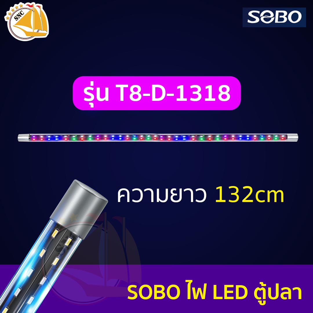 หลอดไฟ LED ตู้ปลา SOBO T8 LED D-1118 / D-1318 หลอดไฟตู้ปลา WRGB ปรับไฟได้ 3 Step - SNC FISHSHOP ...