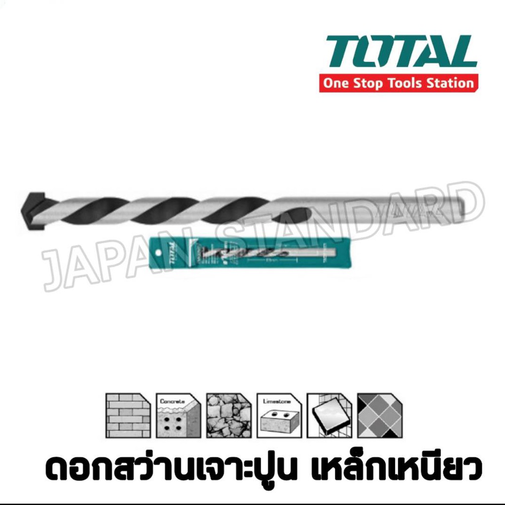 Total ดอกสว่านเจาะปูน เหล็กเหนียว ยาว 4 นิ้ว ขนาด 1/8 - 3/8 นิ้ว (3 ...