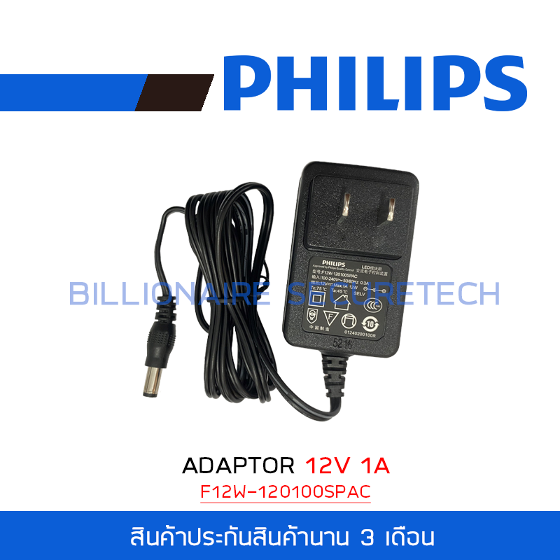 PHILIPS ADAPTOR สำหรับกล้องวงจรปิด 12V 1A BY BILLIONAIRE SECURETECH ...