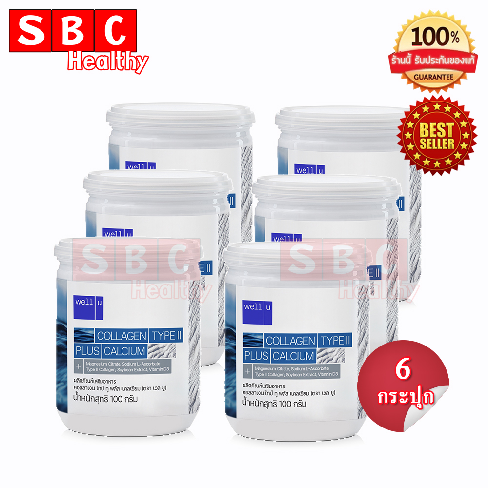 Well U Collagen Type II Plus Calcium "Pack 6" เวลยู คอลลาเจน ไทป์ทู พลัส แคลเซียม (100 กรัม x6 ...