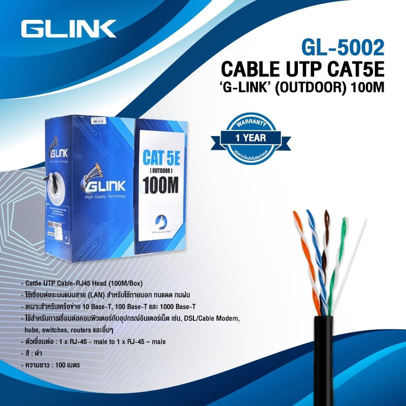 GLINK-สายแลนCAT5E 100M.ภายนอก (GL5002) สีดำ - Src Super Sale - ThaiPick