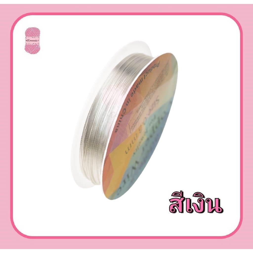 ประกันคุณภาพ/พร้อมส่ง ลวดร้อยลูกปัด เกรดA ม้วนเล็ก Fadeless Copper Wire ...