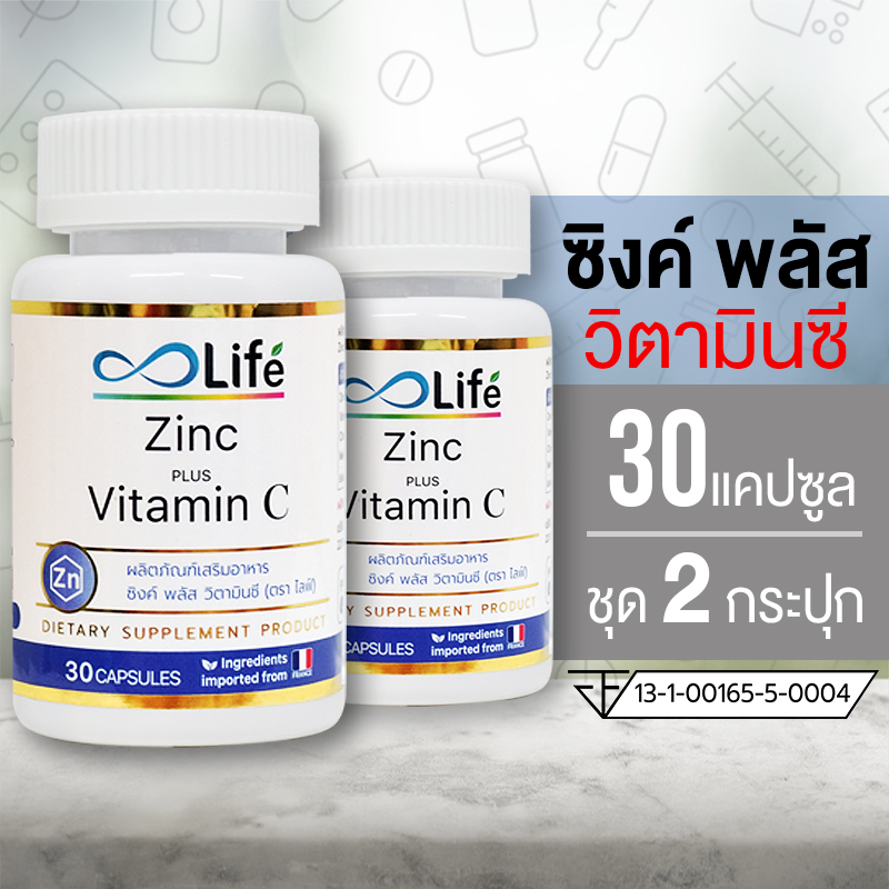 Life ซิงค์ พลัส วิตามินซี Life Zinc Plus Vitamin C 30 แคปซูล ชุด 2