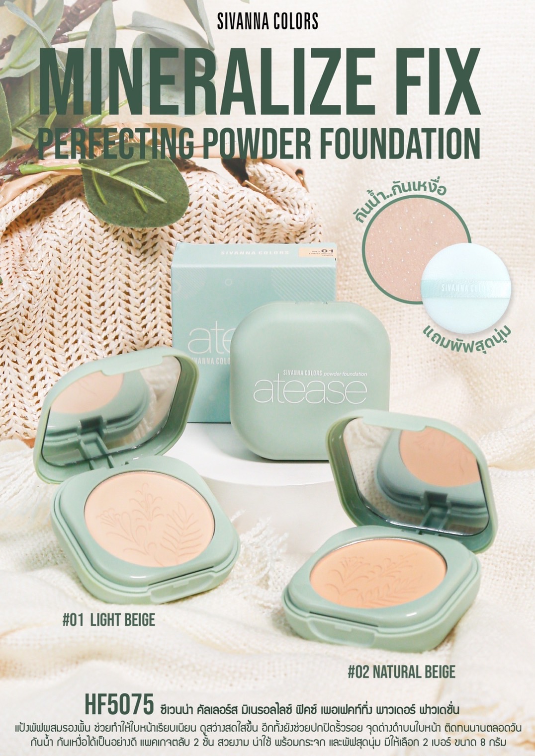 SIVANNA COLORS MINERALIZE FIX PERFECTING POWDER FOUNDATION แป้งพัฟ ผสม ...