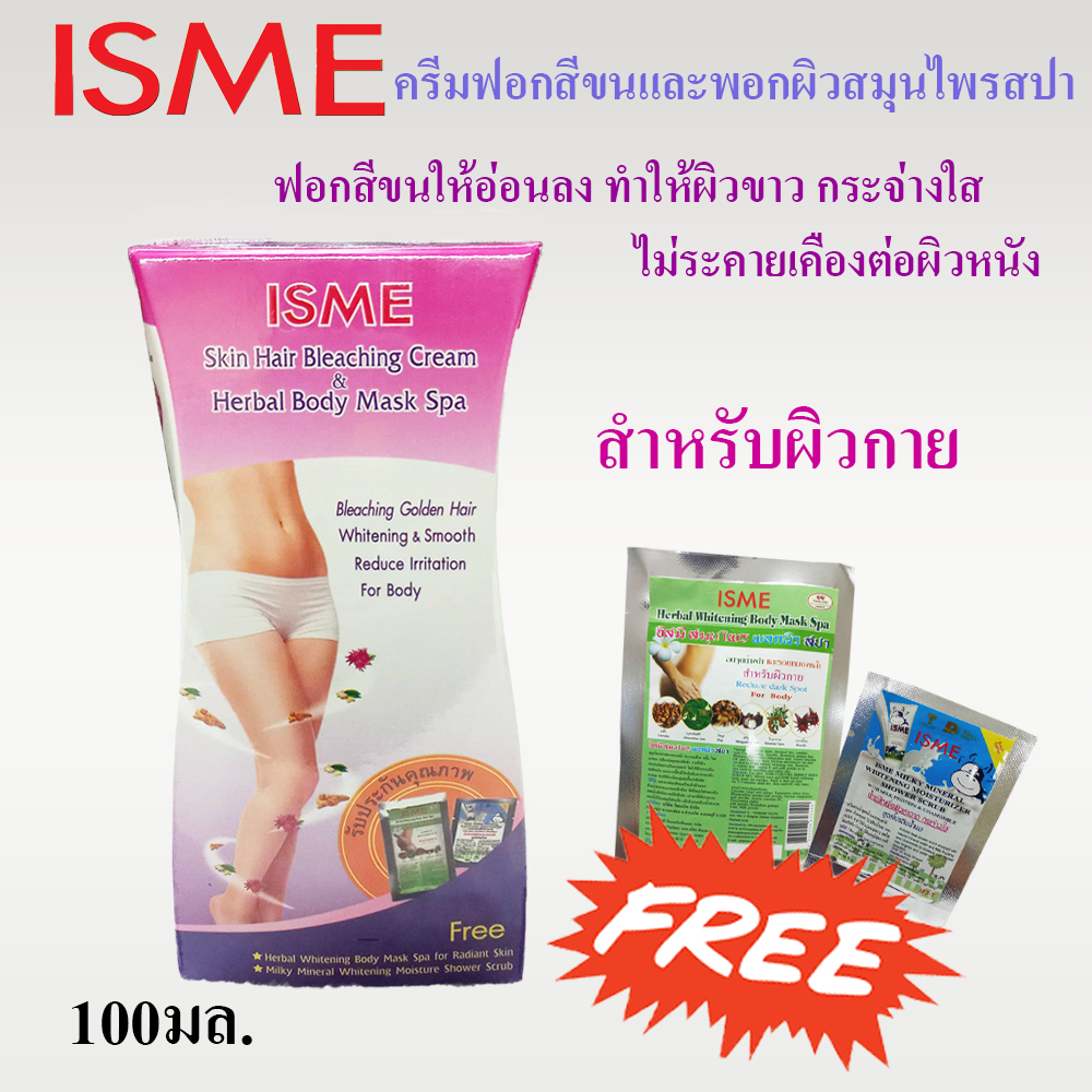 ครีมเปลี่ยนสีขน 100 กรัม ISME อิสมี ครีมฟอกขนสีทอง แถมฟรี สมุนไพรพอกผิวขาว เปลี่ยนสีขนให้อ่อนลง ...