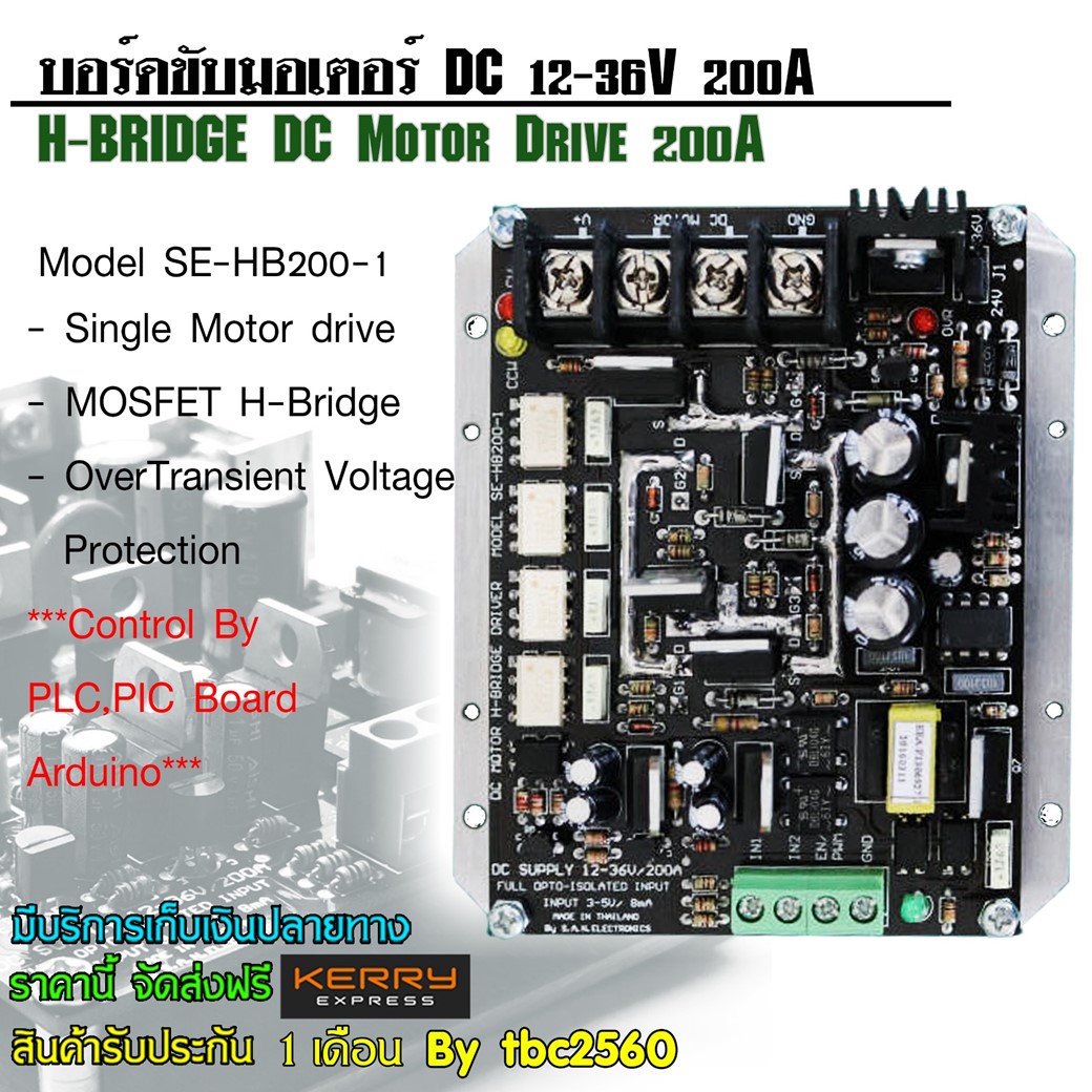 SE-HB200-1บอร์ดขับดีซีมอเตอร์ 200A 12-36V (H-Bridge DC Motor Drive ...
