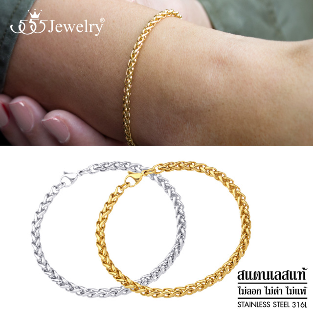 ขาย 555jewelry สร้อยข้อมือสแตนเลสสตีลแท้ ลาย Russian braid chain รุ่น ...