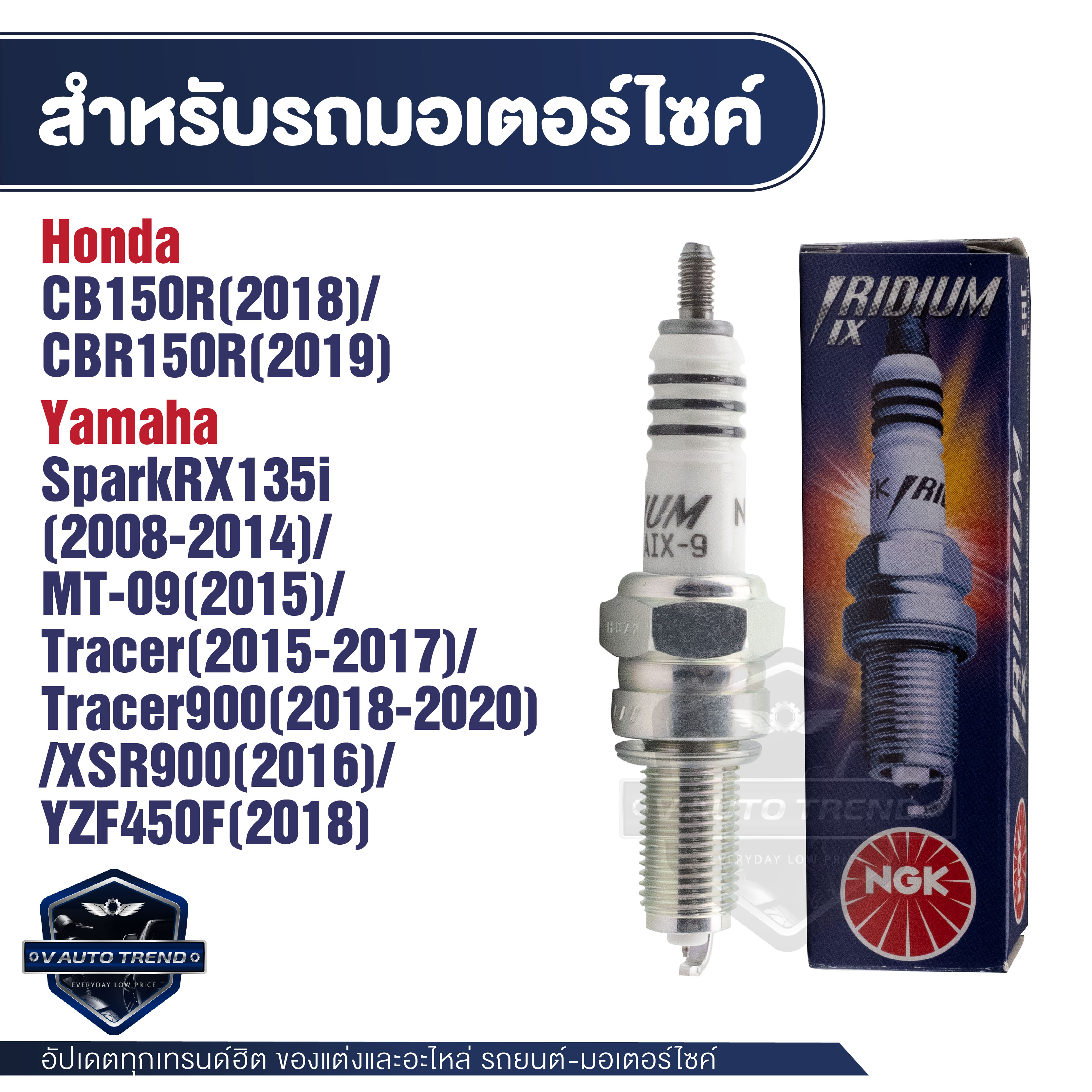 NGK IRIDIUM IX หัวเทียน รุ่น CPR9EAIX-9 (97673) Honda CB150RHonda ...