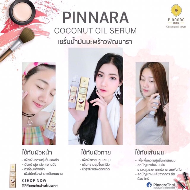 แท้ Pinnara Coconut oil serum 85 ml. พิณนารา พินนารา เซรั่มน้ำมัน ...