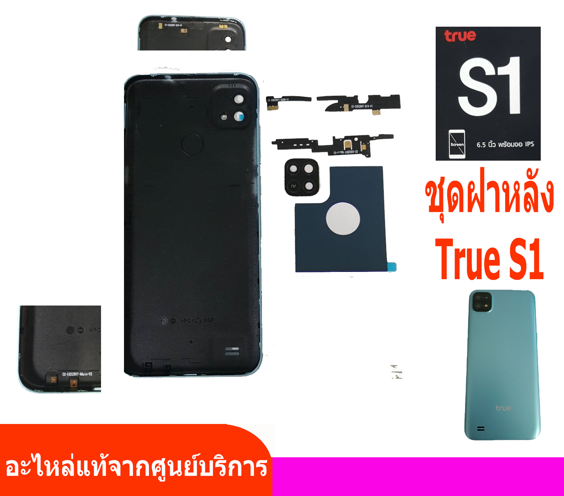 อะไหล่ชุดฝาหลัง True S1 ชุดฝาหลัง True S1A อะไหล่ฝาหลัง True S1 อะไหล่ ...