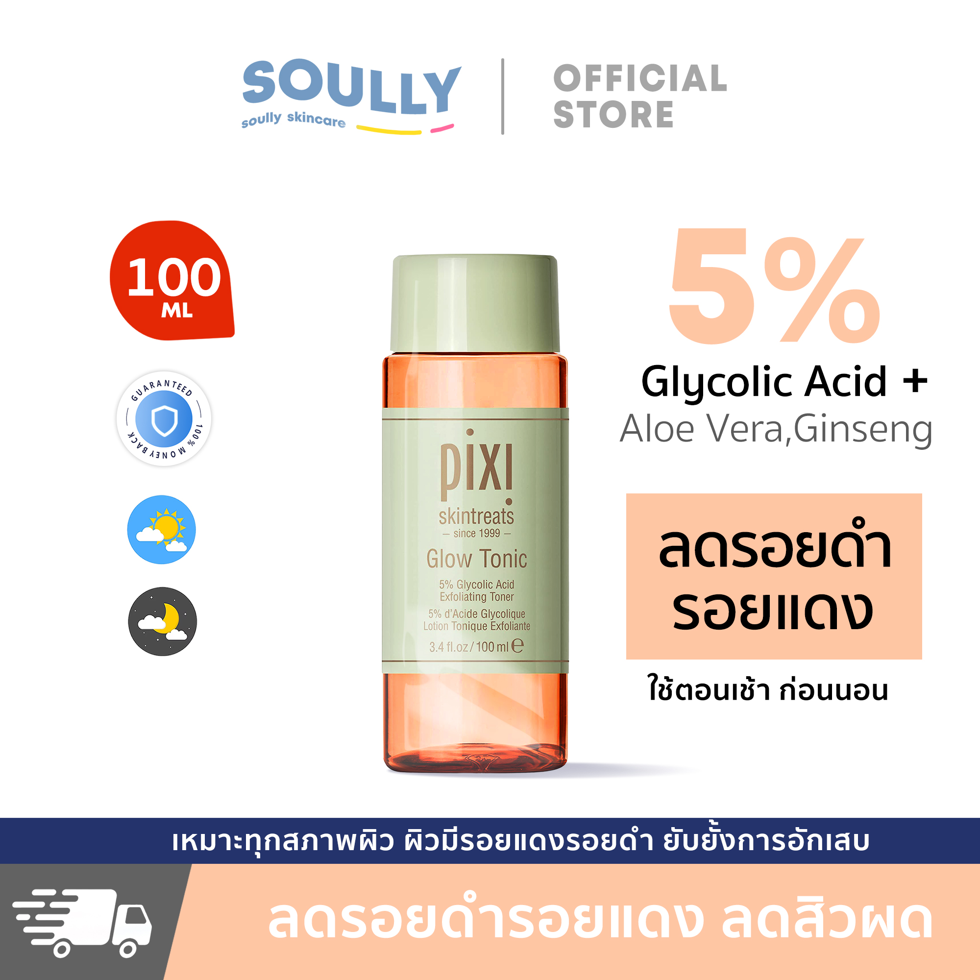 Pixi Glow Tonic 5 Glycolic Acid Exfoliating Toner โลชั่นทำความสะอาดกรด ...