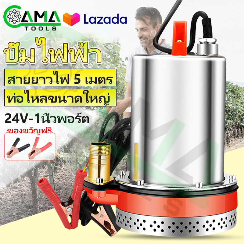 CAMA ปั๊มจุ่ม ปั๊มแช่ ไดโว่ 1 นิ้ว 24V 300W ปั๊มโซล่าเซลล์ Solar Cell ...
