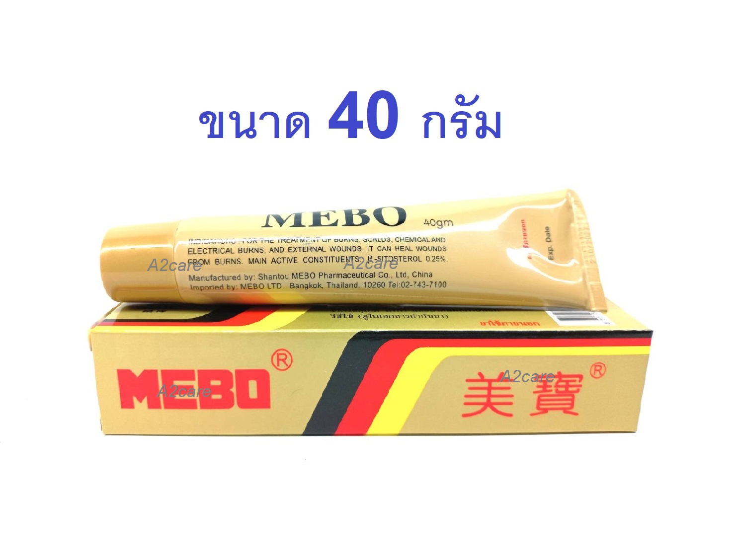 มีโบ MEBO ครีม 10กรัม และ 40กรัม สำหรับแผลไฟไหม้ น้ำร้อนลวก ของแท้ ...