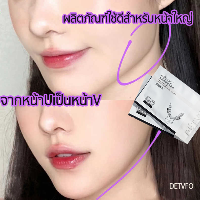 DETVFO Vรูปร่างมาสก์หน้าเรียวสาย มาส์กยกกระชับหน้า เซรั่มกระชับใบหน้า เซรั่มมาร์คหน้า พอกหน้า ...