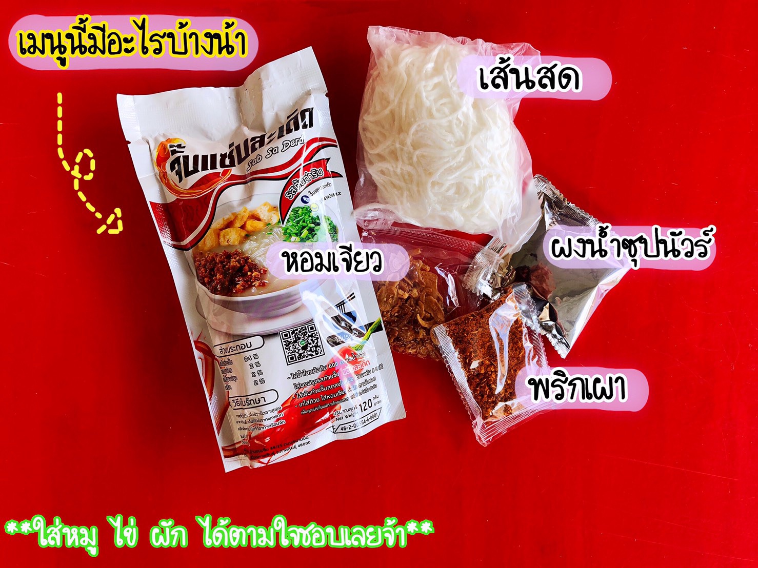 จั๊บแซ่บสะเดิด ก๋วยจั๊บ ก๋วยจั๊บญวณ จั๊บญวณ - Ploy_PloyShop - ThaiPick