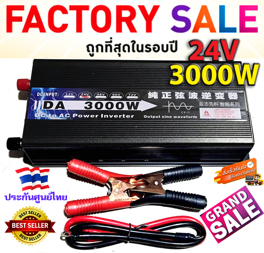 DA อินเวอร์เตอร์ 3000W 24VDC to 220VAC รุ่น SUA-3000A สินค้าพร้อมส่ง ...