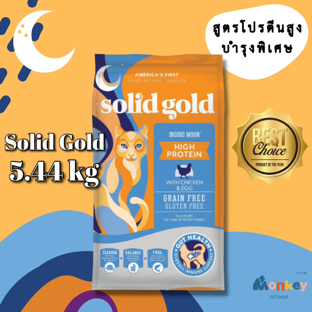 พร้อมส่ง! อาหารแมว Solid Gold 5.44 kg สูตร Indigo moon best by Aug 2024 ชนิดแห้ง อาหารแบบเม็ด ...