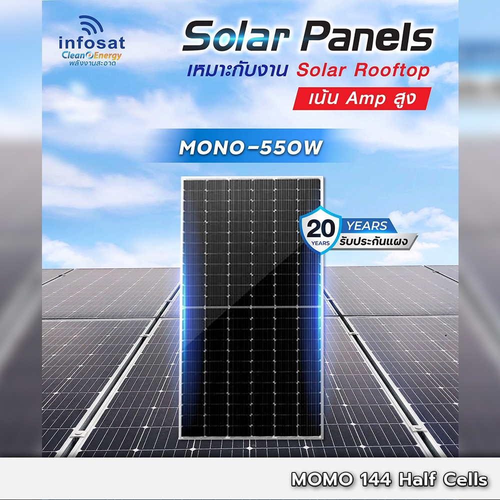 Infosat Solar Panels Mono 550W Half Cell (white version) แผงโซลาเซลล์ ...