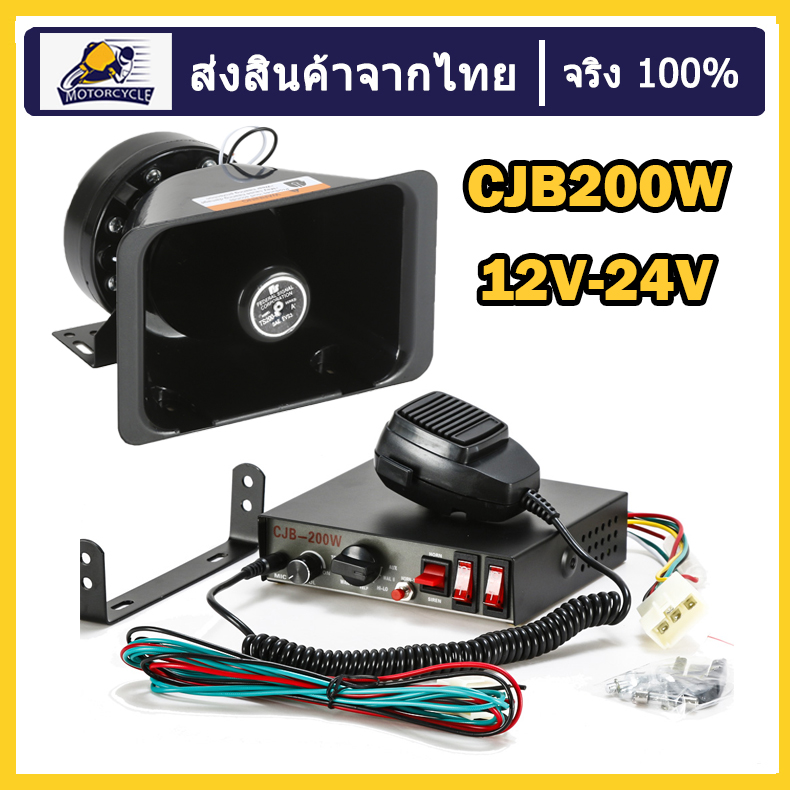 ส่งไวจากกรุงเทพไซเรนเตือนภัยรถยนต์อิเล็กทรอนิกส์ แตร ไมโครโฟน12V 24V ...