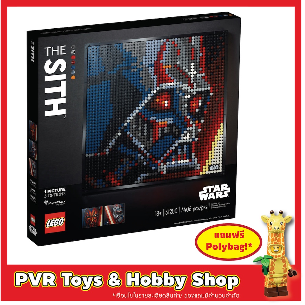 Lego 31200 ARTS Star Wars The Sith เลโก้ ของแท้ มือหนึ่ง กล่องคม พร้อม ...