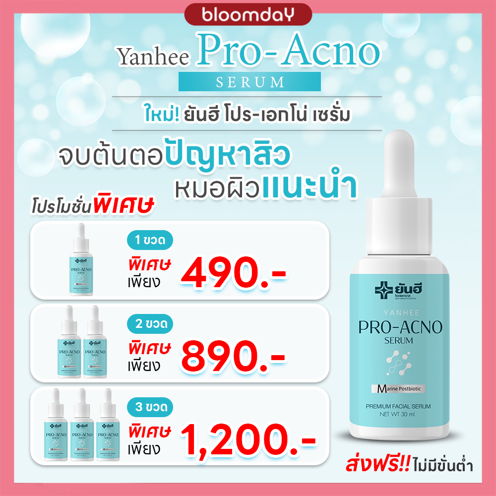 ใหม่! Yanhee Pro Acno Serum (ยันฮี โปรเอกโน เซรั่ม) เซรั่มสิวยันฮี ...