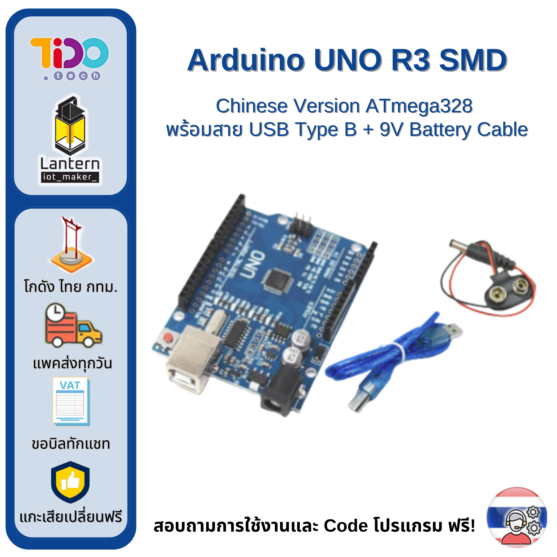 Arduino UNO SMD R3 Development Board Chinese Version ATmega328 แบบชิพ ...