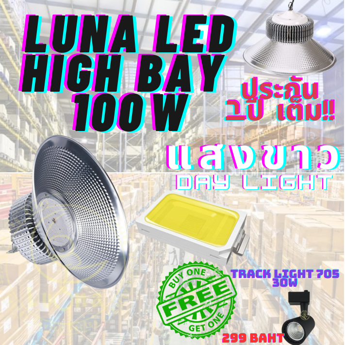 LED High Bay โคมไฟโรงงาน โคมไฟโกดัง ติดเพดาน โคมไฟไฮเบย์ขั้ว 100W แพ็ค ...