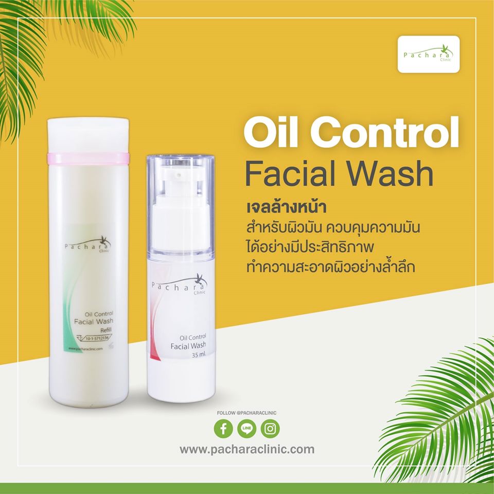 Oil Control Facial Wash ผลิตภัณฑ์ล้างหน้า (สำหรับคนเป็นสิว – ผิวหน้ามัน ...