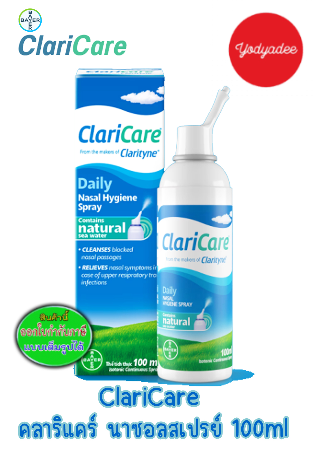 ClariCare Nasal Hygiene Spray 100 ml. 19057คลาริแคร์ นาซอล สเปรย์ ...