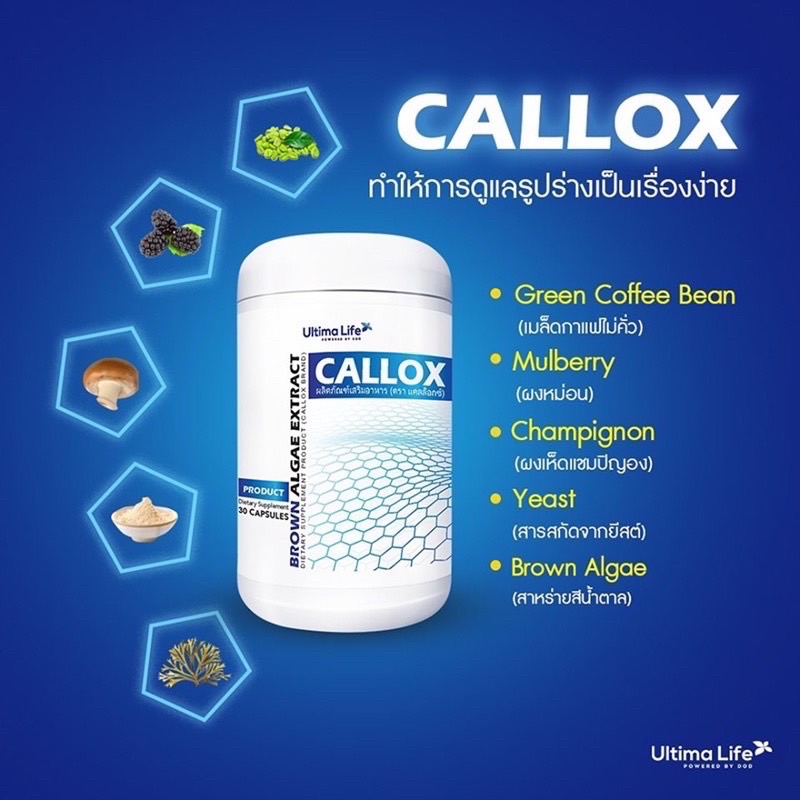 CALLOX ของแท้อาหารเสริมลดนำ้หนัก เพิ่มอัตราการเผาผลาญ ของแท้ ล็อตใหม่ ...