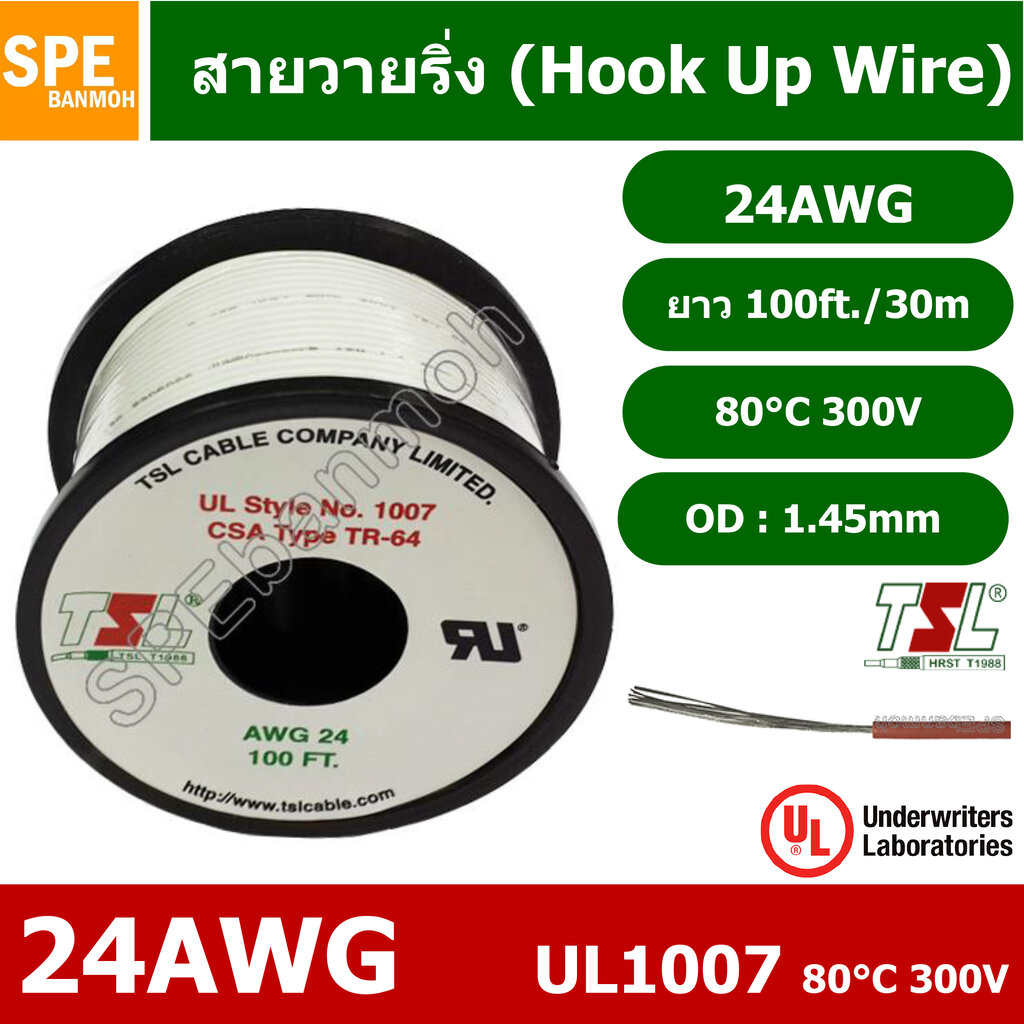 HK-24-1007-100 สายไฟเดี่ยวแกนฝอย 24AWG UL1007 80°C 300V 30M (100ft), สายไวริ่ง (Hook Up Wire) By ...