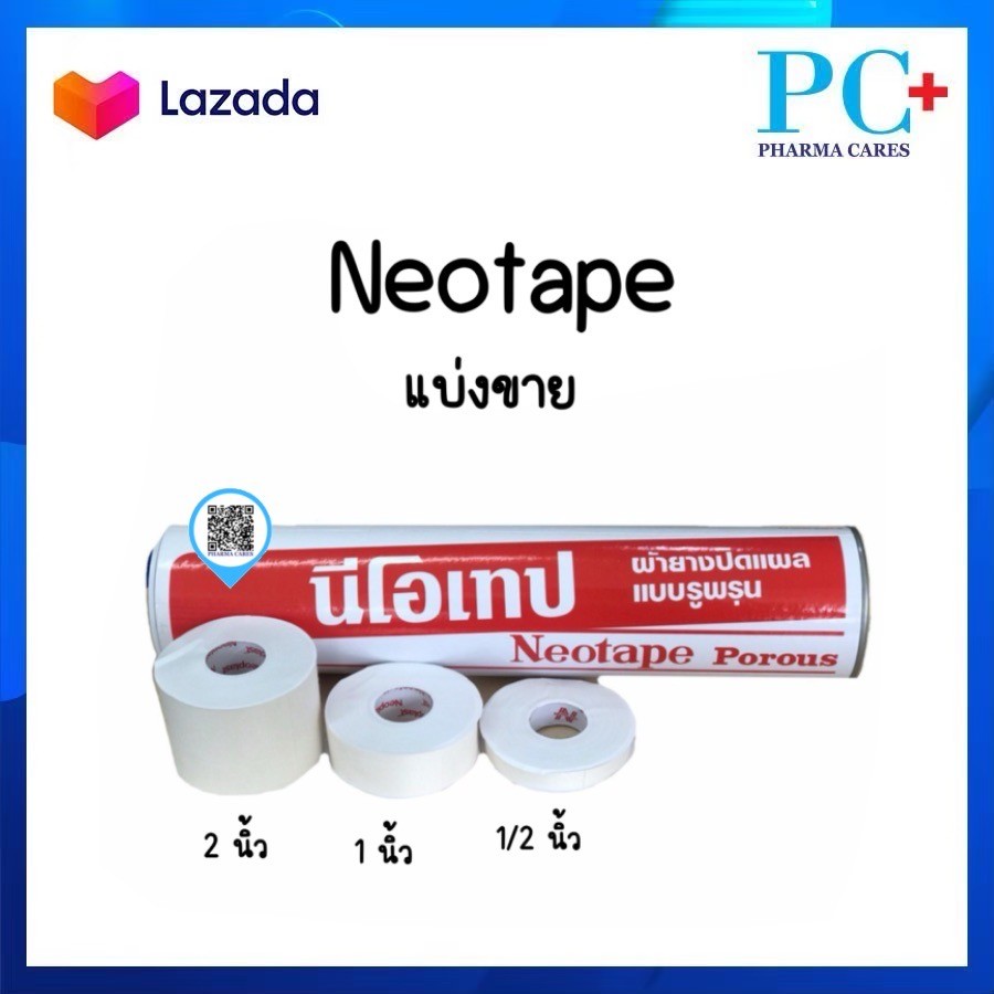 Neotape Porous นีโอเทป ผ้าล็อค ขนาด 1/2 นิ้ว, 1 นิ้ว, 2 นิ้ว 10 หลา ...
