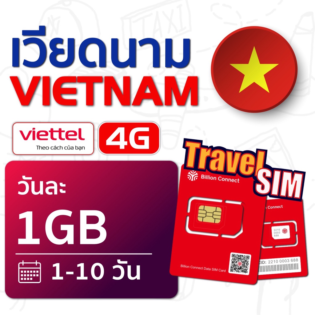 Vietnam SIM ซิมเวียดนาม ซิมต่างประเทศ ซิมเน็ต 4G ไม่จำกัด วันละ 1GB แพ็คเกจ 1 ถึง 10 วัน ...
