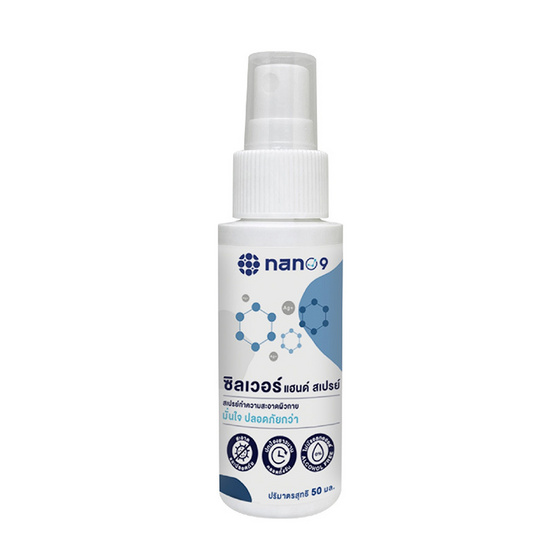 Nano9 Silver Nano Hand Spray นาโนไนน์ ซิลเวอร์ แฮนด์สเปรย์ พร้อมใช้งาน ...