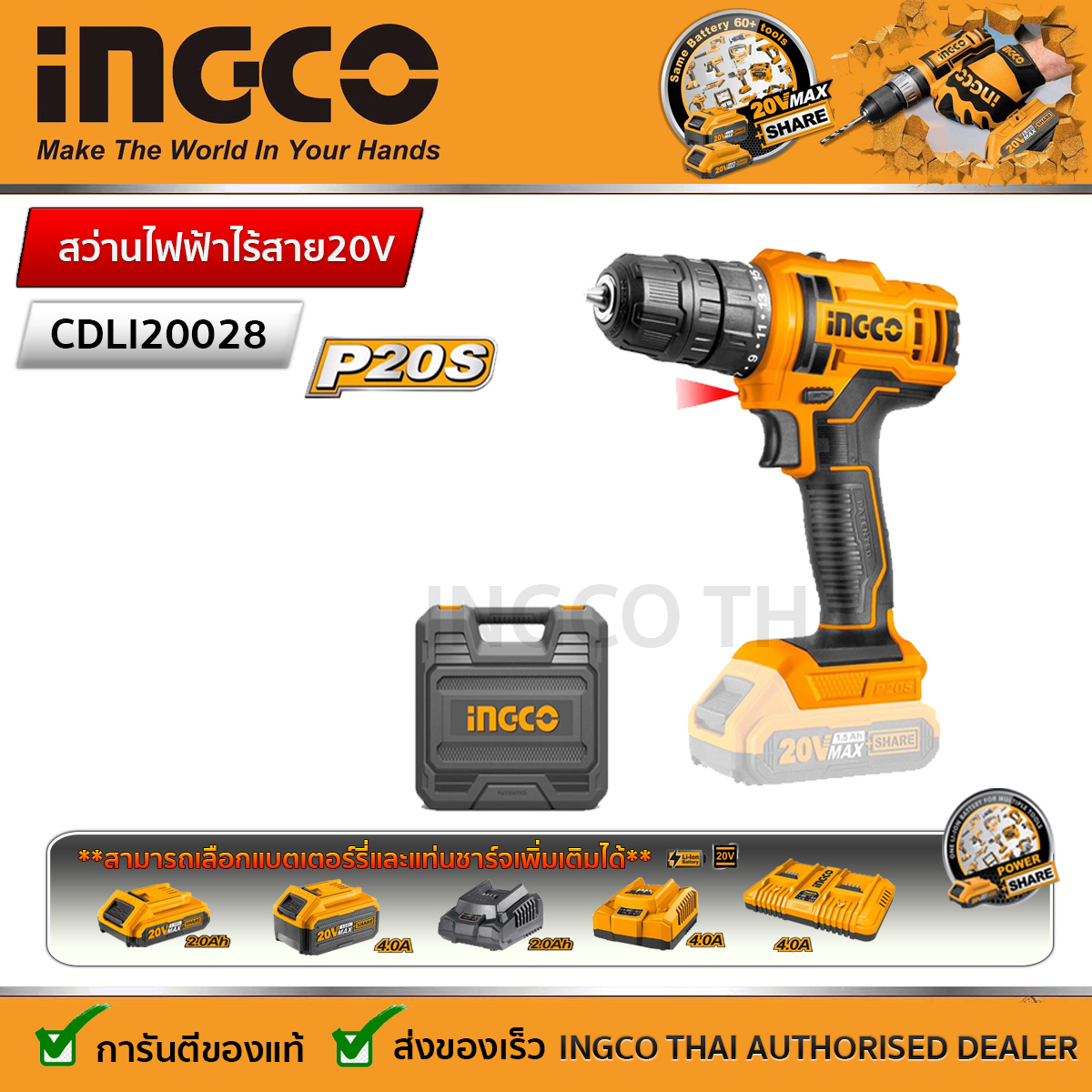 INGCO สว่านไฟฟ้าไร้สาย 20V รุ่น CDLI20028 (ครบชุด แบต1.5ah x2) | Lazada ...
