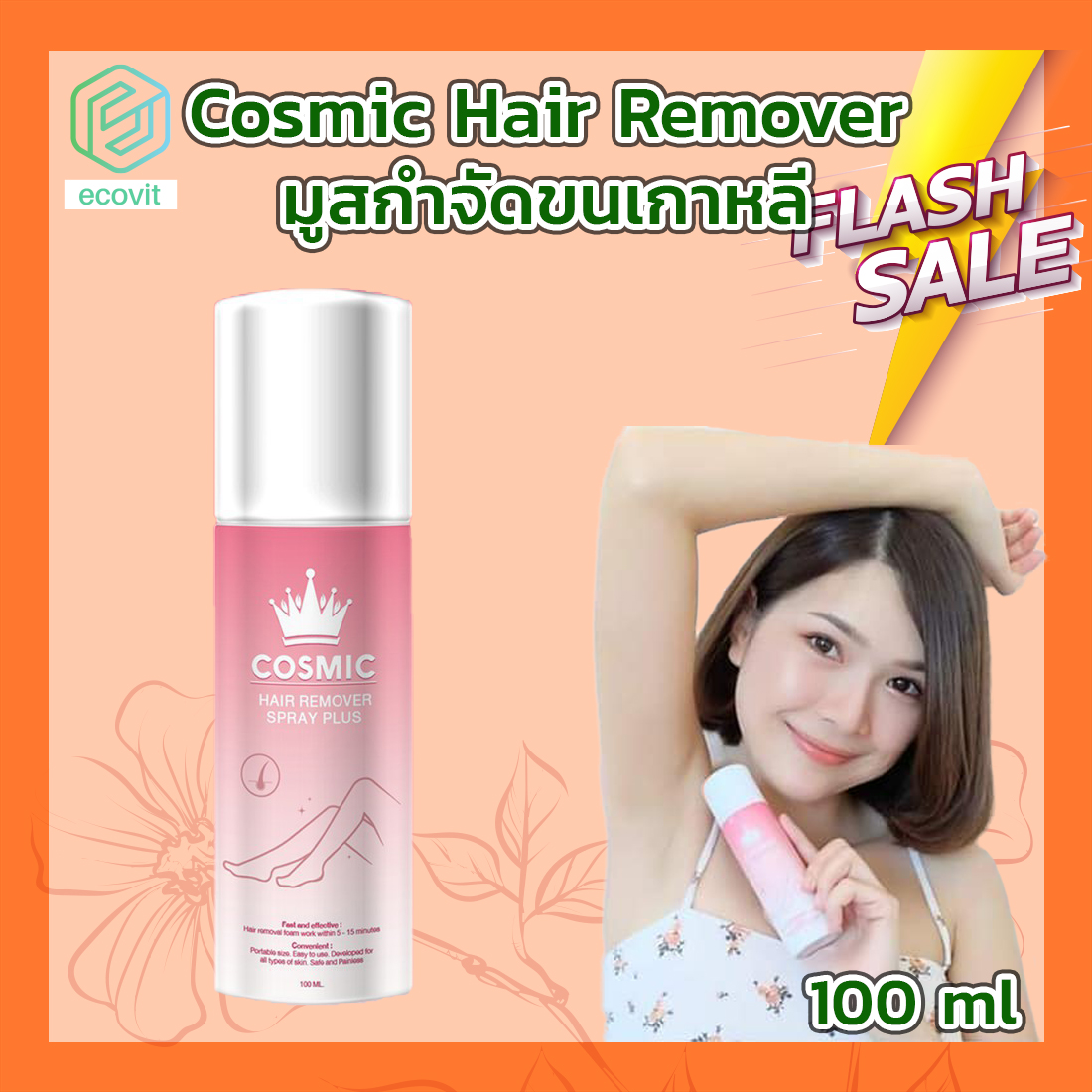 Cosmic Hair Remover Spray Plus (100 ml.) มูสเทพกำจัดขน จำนวน 3 ชิ้น ...