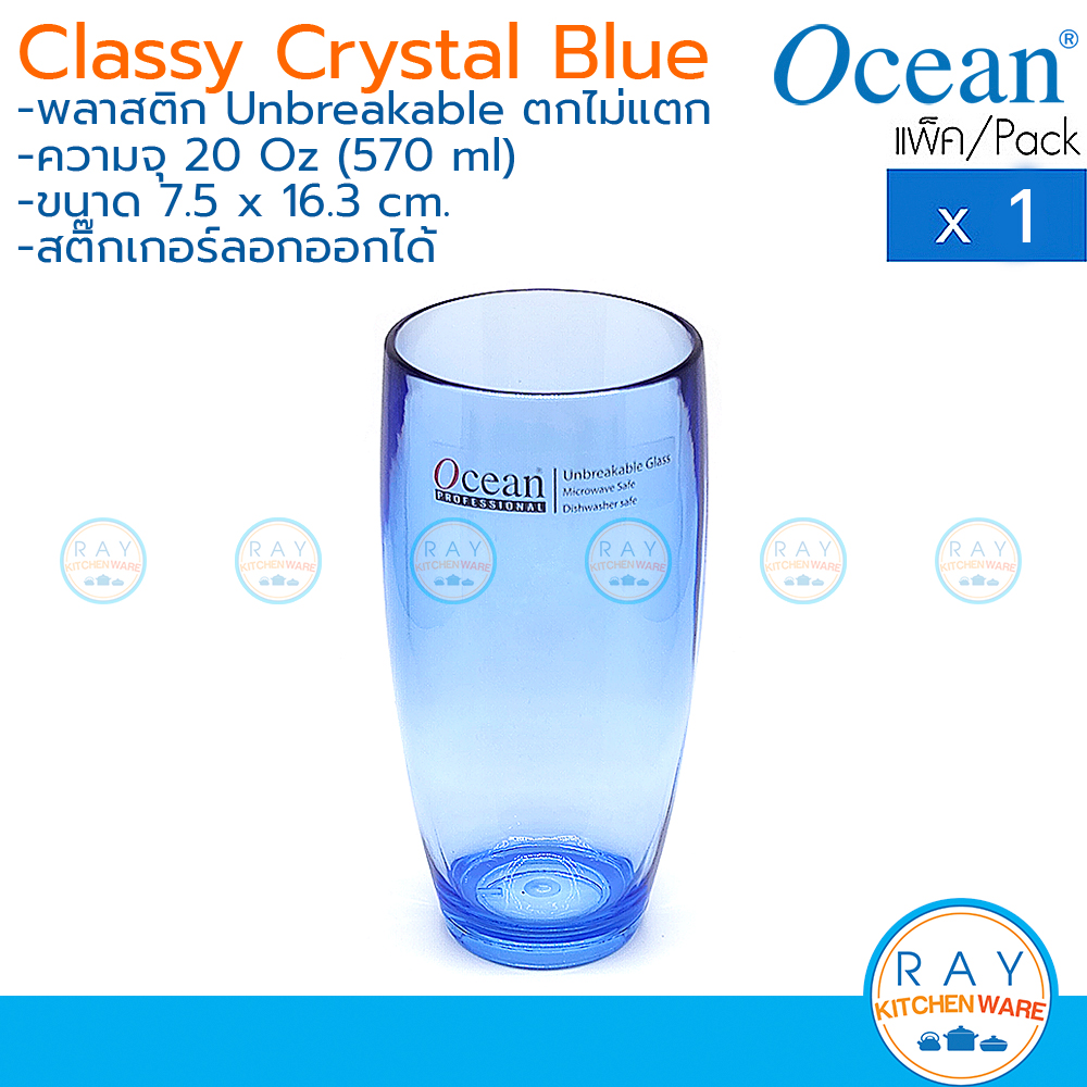 Ocean แก้วพลาสติก 570 มล (20oz) Classy Crystal Blue Long Drink [41E0015] ตกไม่แตก Unbreakable โอ ...