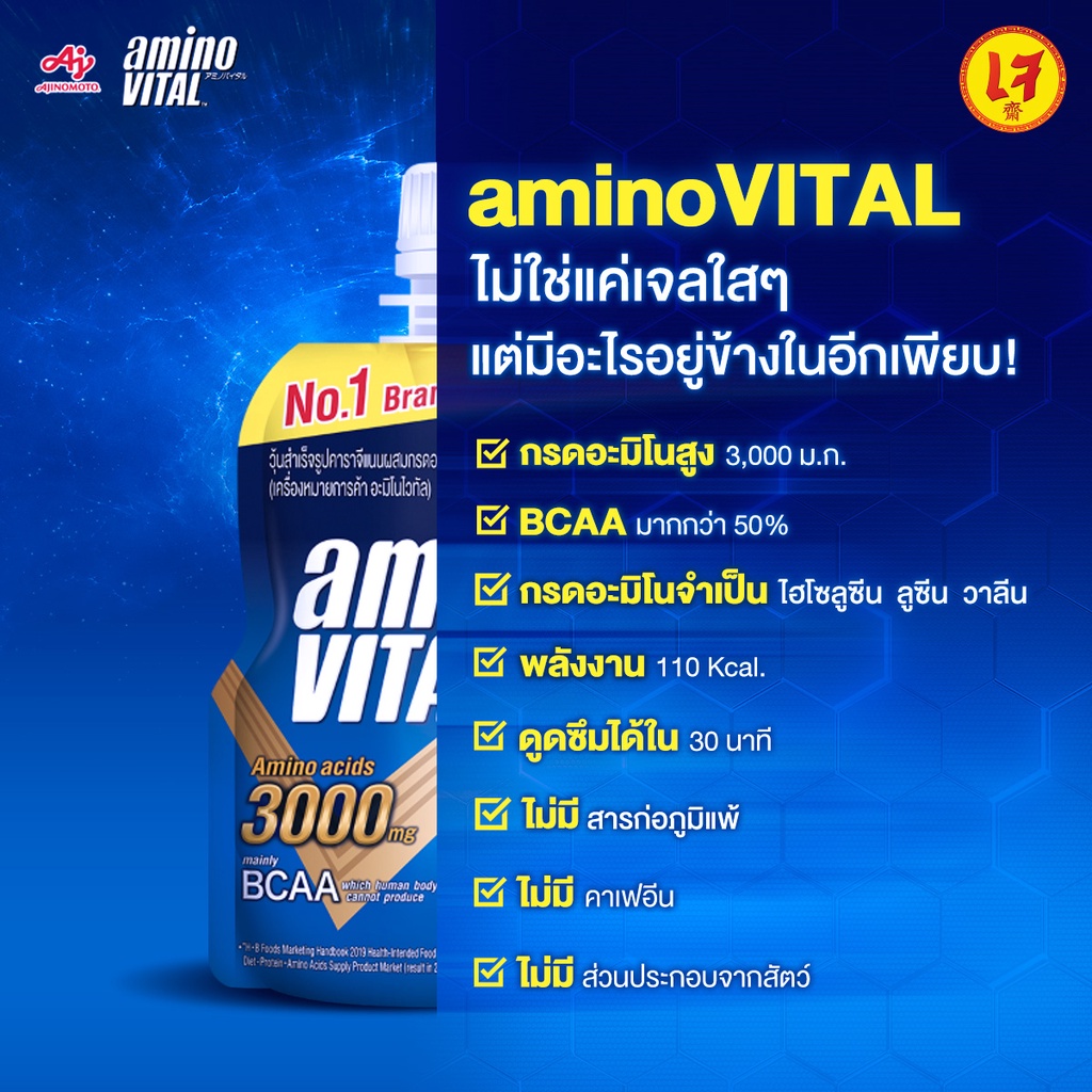 amino VITAL อะมิโน ไวทัล เจลพลังงานผสมกรดอะมิโนพร้อมทาน 100 กรัม 1 ถุง - Ajinomoto Official ...