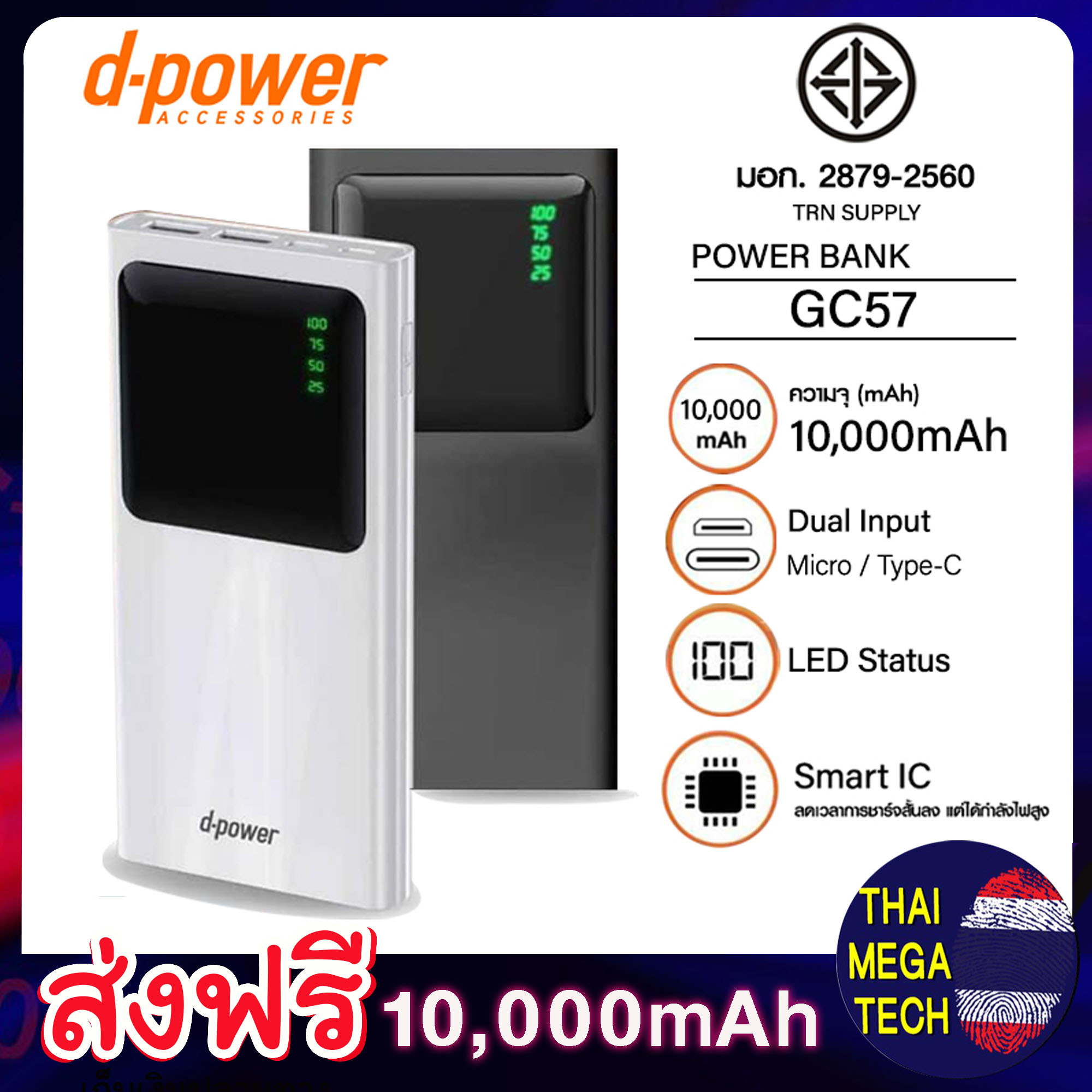 แบตสำรอง dpower GC-57 แบตเตอรี่สำรอง 10,000mAh มิลลิเเอมป์เต็ม - Thai Mega Tech - ThaiPick