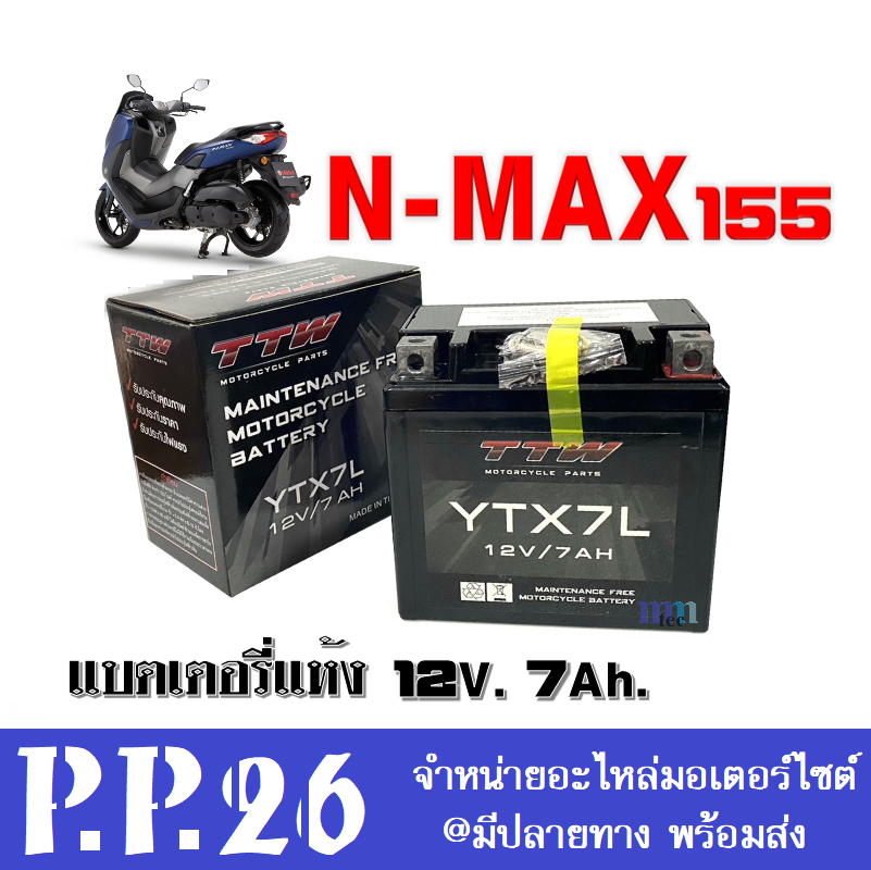Battery Nmax แบตเตอรี่แห้ง 12V7Ah แบตเตอรี่ มอเตอร์ไซต์ ใส่รถ Yamaha ...
