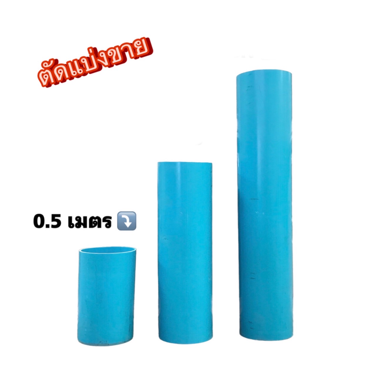 ท่อพีวีซีสีฟ้า ท่อPVC ขนาด 8 นิ้ว ชั้น8.5 ตรานกอินทรีย์ มี มอก.17-2561 ...