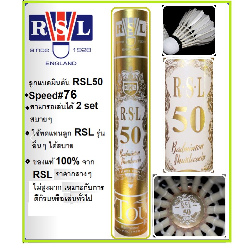 ลูกแบดมินตัน RSL50 (1 หลอด บรรจุ 12 ลูก) | Lazada.co.th