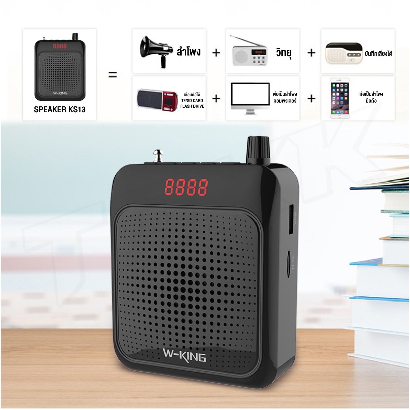 W-King ของแท้ 100% KS13 ลำโพง ขยายเสียง แบบพกพา พร้อม ไมโครโฟน JDY8899 ...