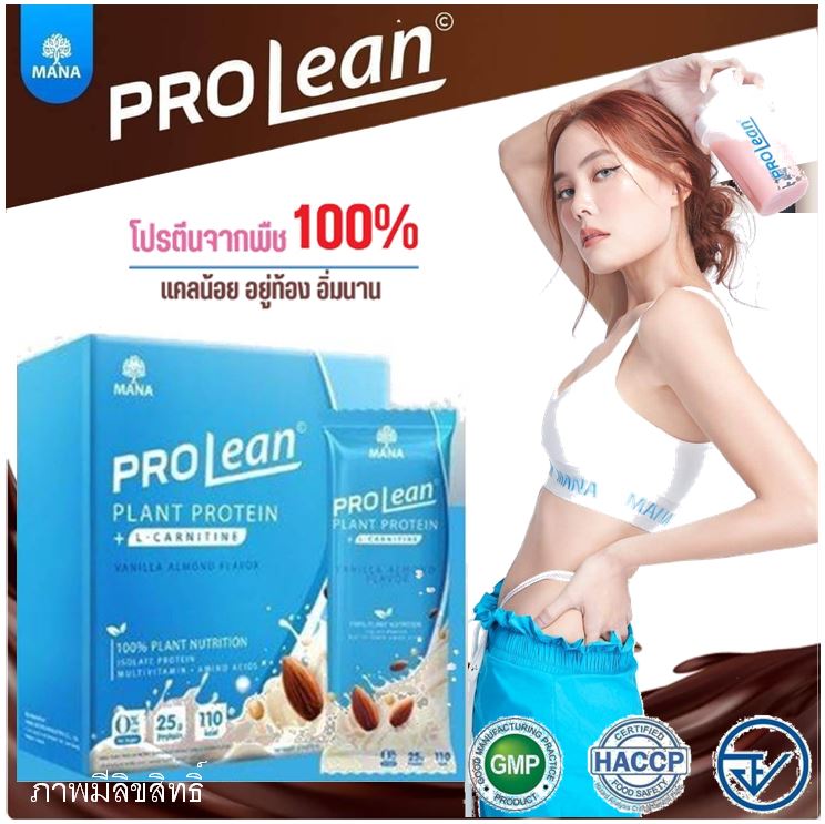 MANA PRO LEAN มานาโปรลีนไขมัน โปรตีนจากพืช 100% | Lazada.co.th