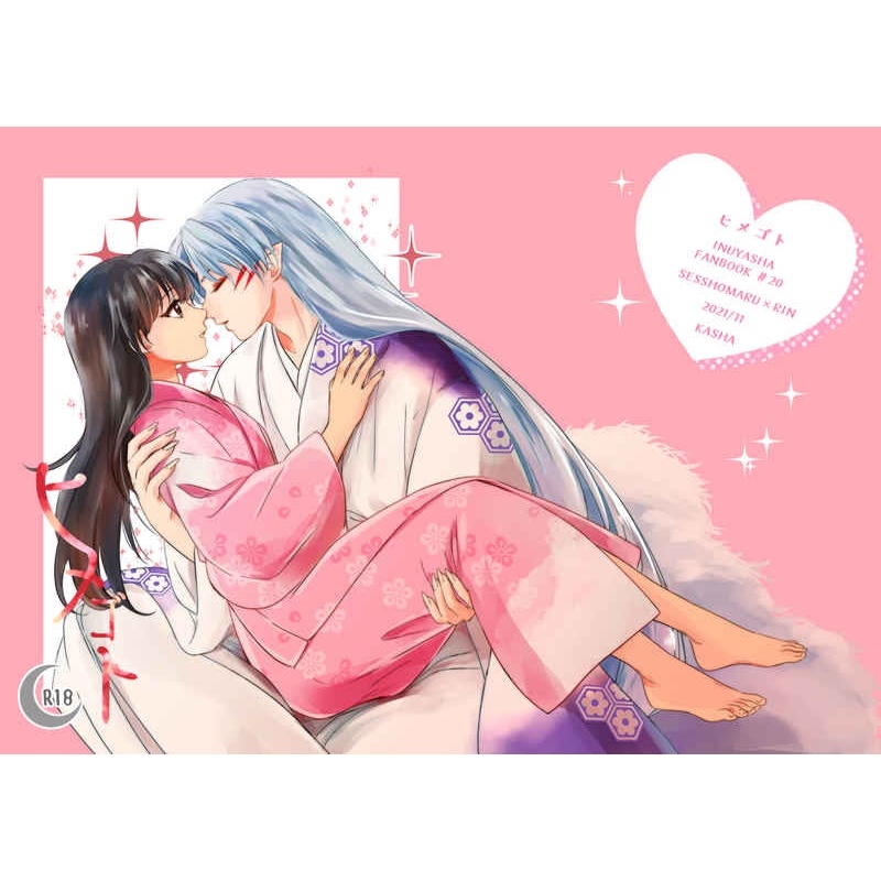 [พรีออเดอร์????] Doujin 18 โดจินอินุยาฉะ Sesshomaru x Rin (2) โดจิน/มังงะภาษาญี่ปุ่นเรท เส็ตริน ...