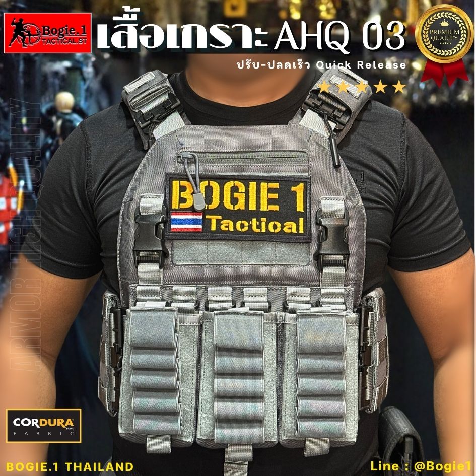 Bogie1 (Thailand) NEW เสื้อเกราะปลดไว AHQ3 สีเทา (ปลดไว 4 จุด) พร้อมซองแม็กกาซีนลูกซอง 3 แผง ...
